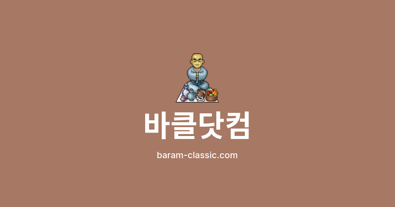 바클닷컴 | baram-classic.com